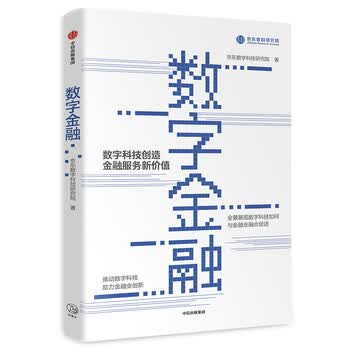  数字金融9787521701548
