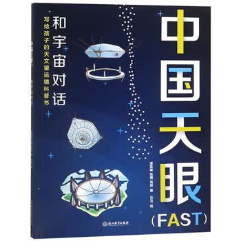 中国天眼：FAST和宇宙的对话