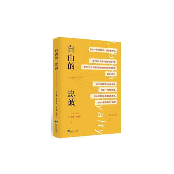 自由的忠诚