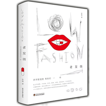 Low fashion 老发烧：并不想美的和你们一样 张璇 著 时尚生活读本 美妆、着装穿搭技巧 
