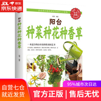 【正版图书】阳台种菜种花种香草  中国华侨出版社