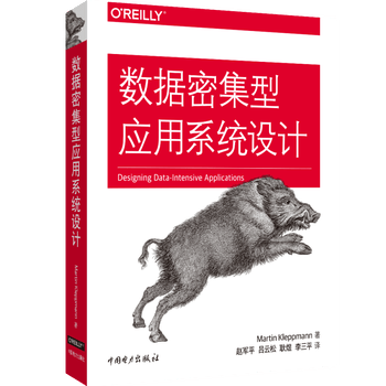 包邮 数据密集型应用系统设计
