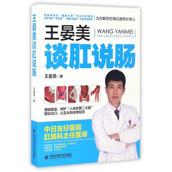 王晏美谈肛说肠