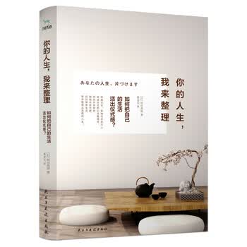 你的人生，我来整理