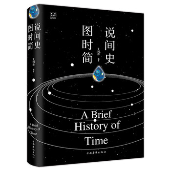  图说时间简史9787511375124