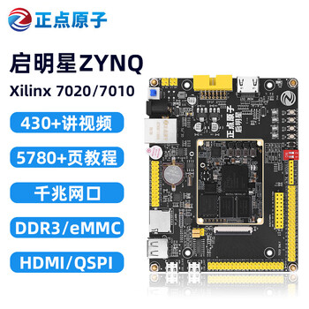 正点原子启明星ZYNQ开发板FPGA XILINX 7010 7020 7000赛灵思核心 7020版（默认不带Xilinx下载器)【图片 ...