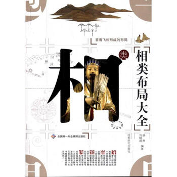 相类布局大全