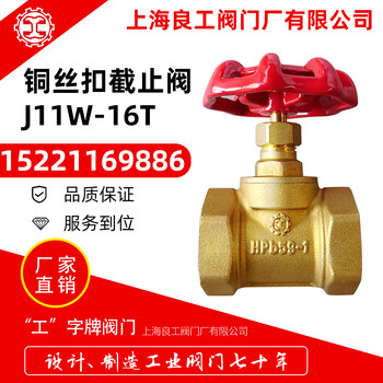 适用于上海良工阀门黄铜丝扣截止阀J11W-16T内螺纹截止阀DN15/DN20/DN25 DN40【图片 价格 品牌 报价】-京东