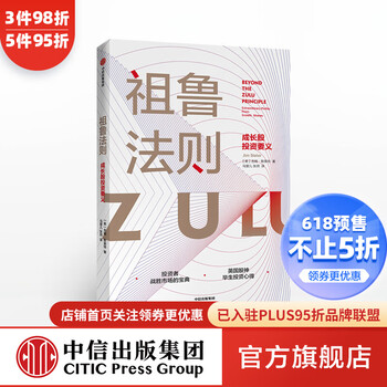 祖鲁法则 如何选择成长股 吉姆斯莱特 著 中信出版社图书