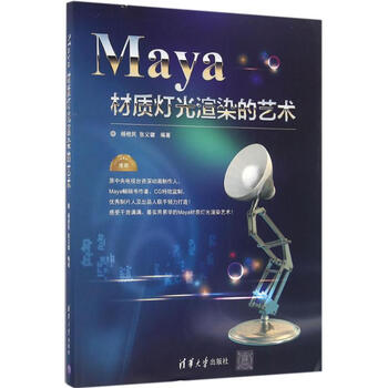 Maya材质灯光渲染的艺术