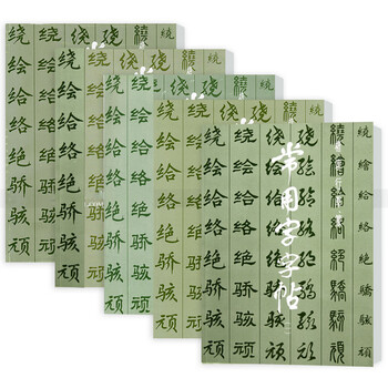 常用字字帖1-5 全五册 楷隶行草篆繁体 毛笔软笔书法练字帖 3500常用字规范书写上海书画 楷书行