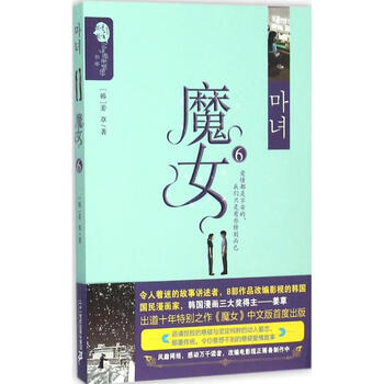 魔女(6)