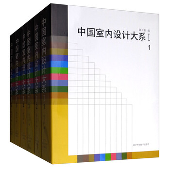 中国室内设计大系1（套装共6册）