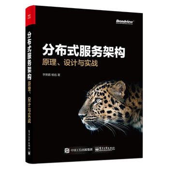 分布式服务架构