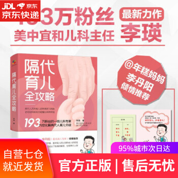 【正版图书】隔代育儿全攻略 李瑛 著 中国人口出版社