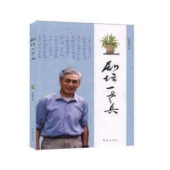 剧坛一老兵  王靖寰  红旗出版社  传记 书籍