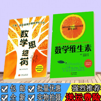 数学维生素 + 数学思维树 二套装 （韩）朴京美