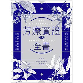 芳疗实证全书