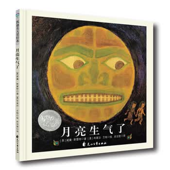 凯迪克银奖绘本：月亮生气了 3-6岁 童立方出品