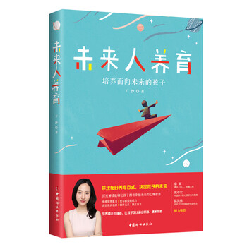 未来人养育