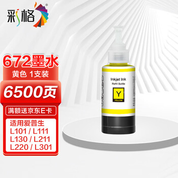 【彩格672】彩格适用爱普生T672墨水黄色 爱普生EPSON L130 L301 L303 L310 L313 L360 L363 L365 ...