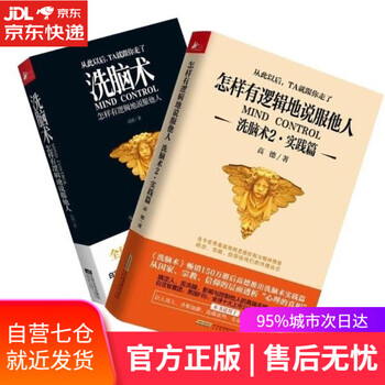【正版图书】洗脑术 高德 北京时代华文书