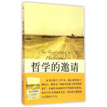 哲学的邀请(人生的追问)