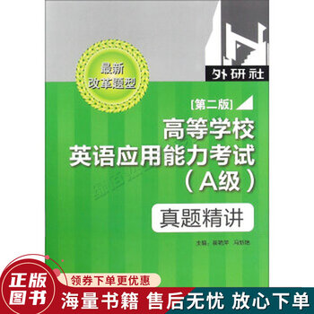 高等学校英语应用能力考试