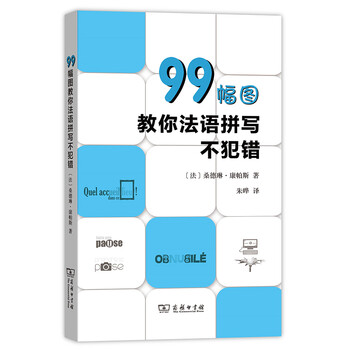 精选法汉汉法词典+（软皮精装） 99幅图教你法语拼写不犯错