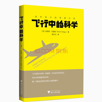 飞行中的科学