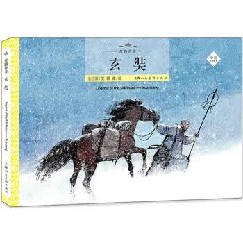 玄奘 漫画书 卡通书 儿童书籍