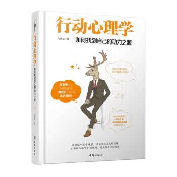 行动心理学-如何找到自己的动力之源