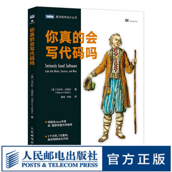 你真的会写代码吗 代码大全整洁之道精进之路 Java编程思想核心技术 Java程序设计