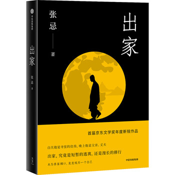 出家 小说 书籍
