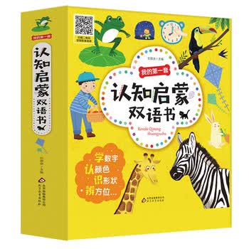 我的第一套认知启蒙双语书 彩绘版（礼盒装 全8册）纯正美音 中英双语 扫码听故事 