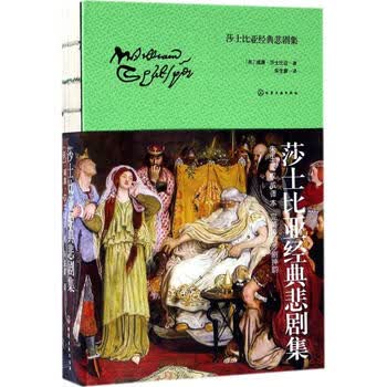 莎士比亚经典悲剧集