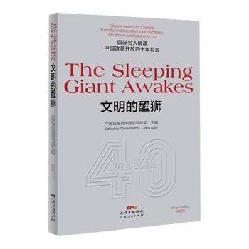 The Sleeping Giant Awakes 文明的醒狮
