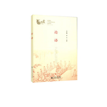 论语