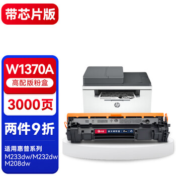 【才进惠普W1370A高配版粉盒 带芯片】才进适用惠普HP137a硒鼓带芯片m232dw硒鼓W1370A M233sdw/dw/sdn ...