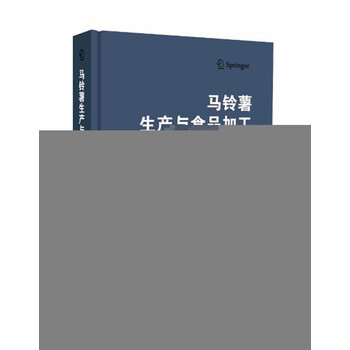 马铃薯生产与食品加工 工业技术 书籍
