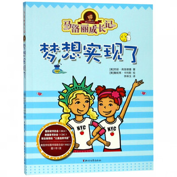 马洛丽成长记(梦想实现了)