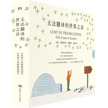 无法翻译的世界之诗