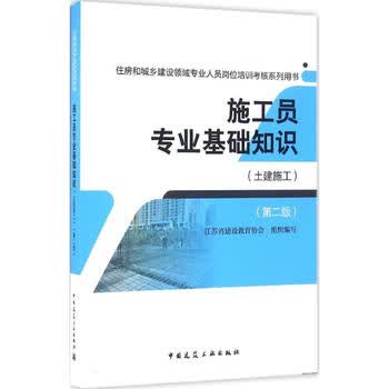 施工员专业基础知识