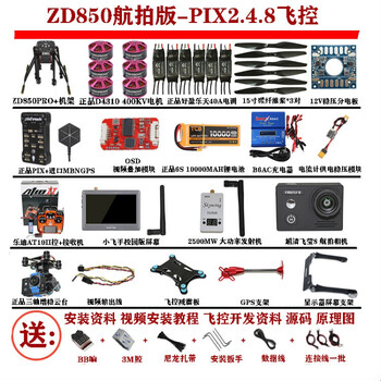 多旋翼 载重多轴 ZD850六轴套装套机到手飞大载重大江V2航拍无人机电力拉线PIX V5定制款 航拍/ZD850PRO+/PIX2.4.8飞 ...