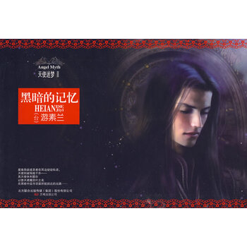 天使迷梦:黑暗的记忆