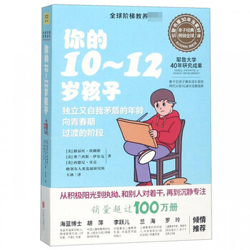 你的10-12岁孩子
