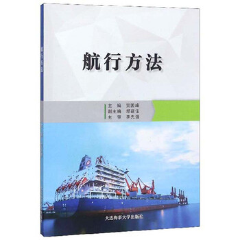 航行方法