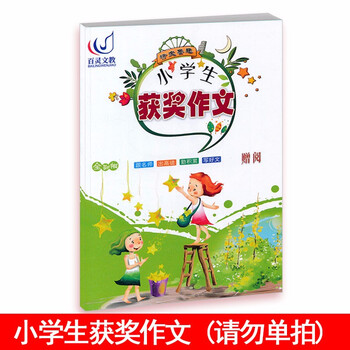 【自选年级】2022新版 开心同步作文二三四五六年级上下册人教部编版黄冈小状元同步作文部编人教版作文辅导书 赠品获奖作文（单拍不发）