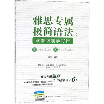雅思专属极简语法--跟着阅读学写作