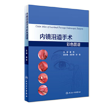 内镜泪道手术彩色图谱【正版图书】